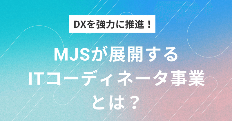 MJS公式noteの記事一覧｜note（ノート）