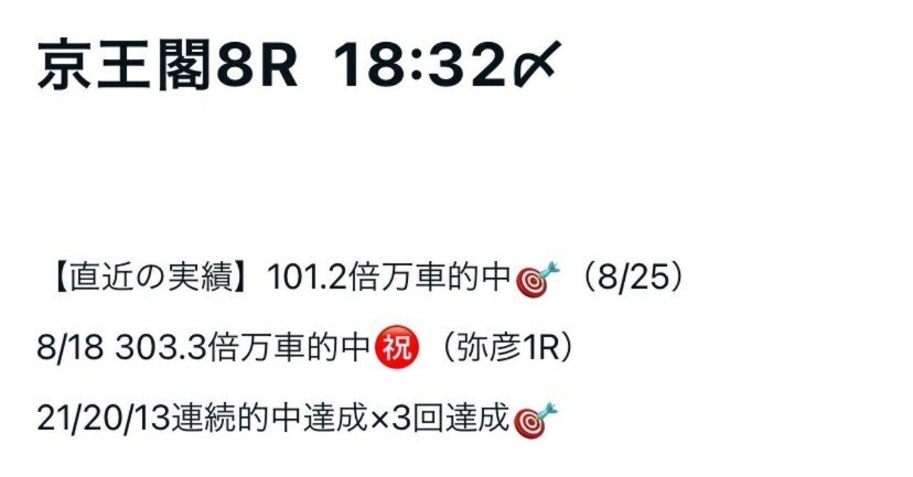 京王閣8R 18:32〆｜ペダル競輪予想