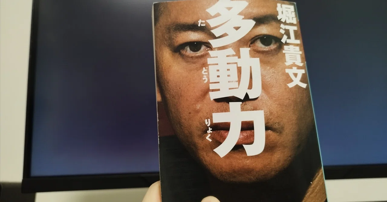 Adhdこそ『多動力』を読むべき理由｜dj Junou じゅのぅ