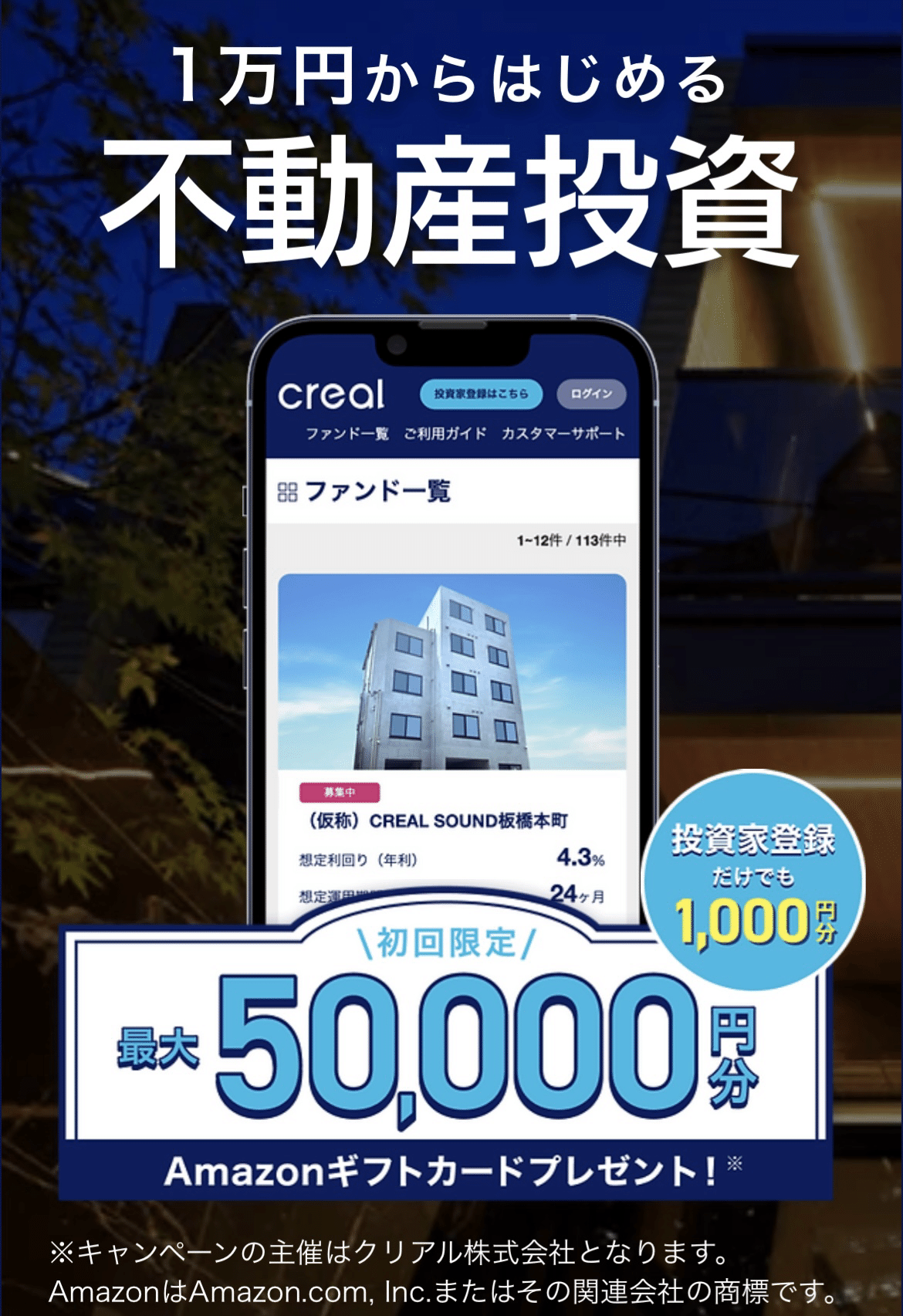 【2025年1月最新】CREAL(クリアル)キャンペーンで1,000〜50,000円を手に入れる方法を解説！｜マネーの猫