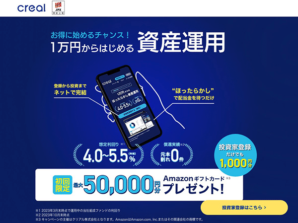 【2025年1月最新】CREAL(クリアル)キャンペーンで1,000〜50,000円を手に入れる方法を解説！｜マネーの猫