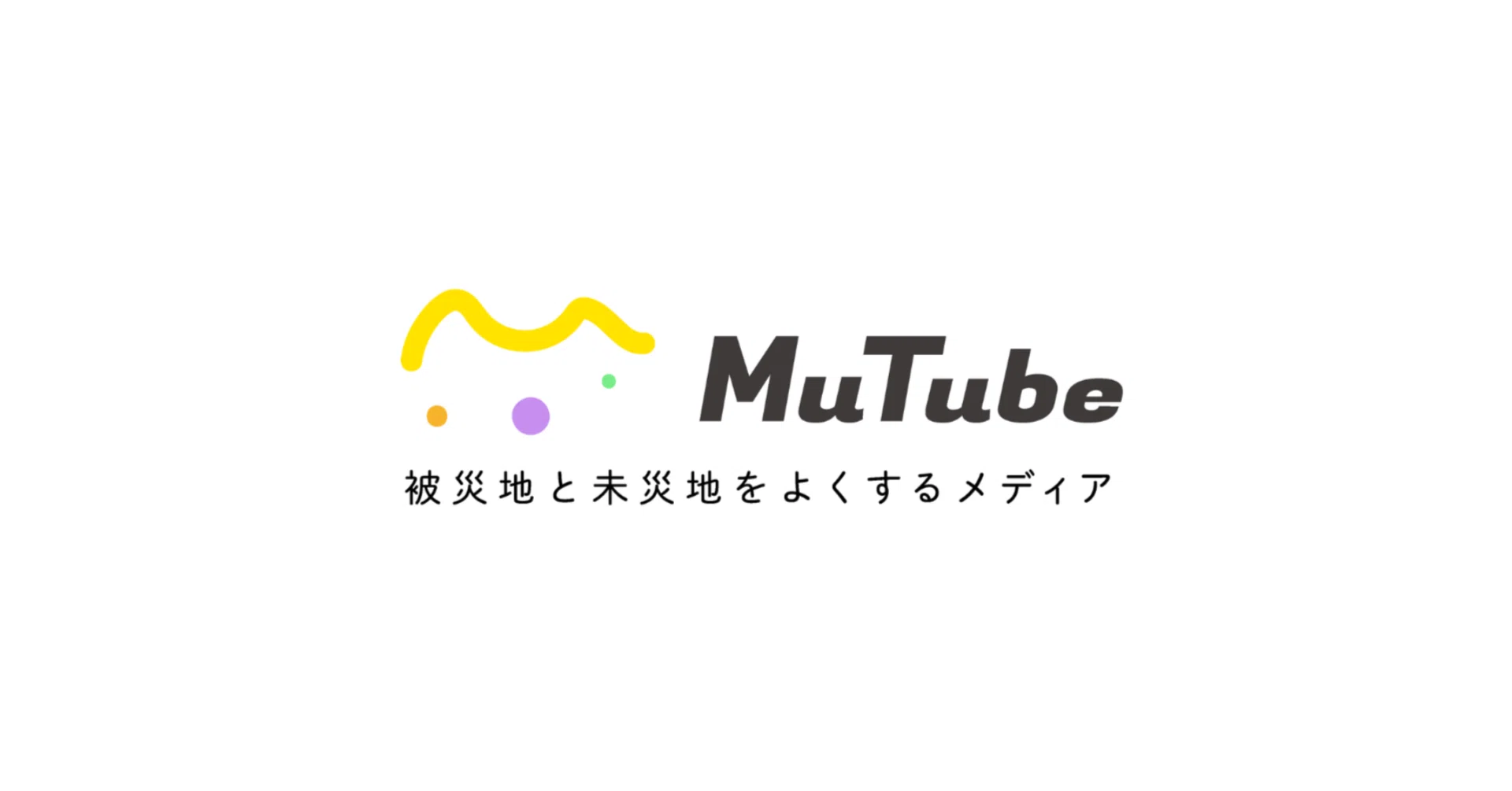 MuTube −被災地と未災地をよくするメディア-｜note