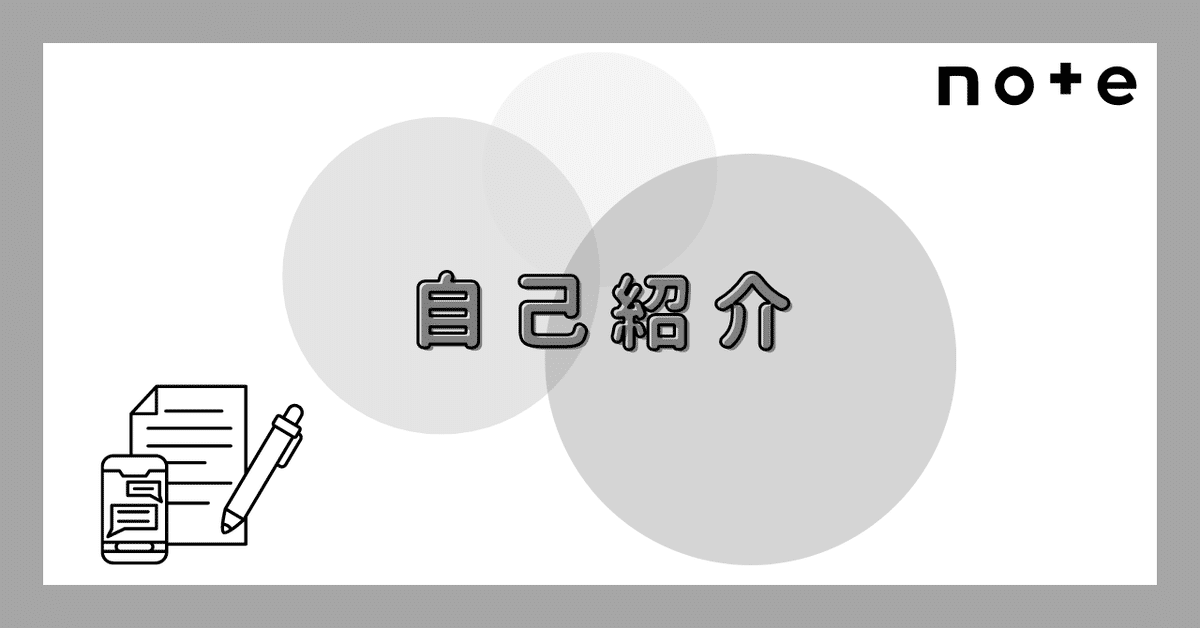 自己紹介｜はじめてのnote｜yuu