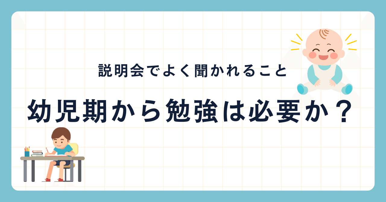 今からこんな勉強が必要ですか？｜幼児教室Ricco Bambi(リッコバンビ)