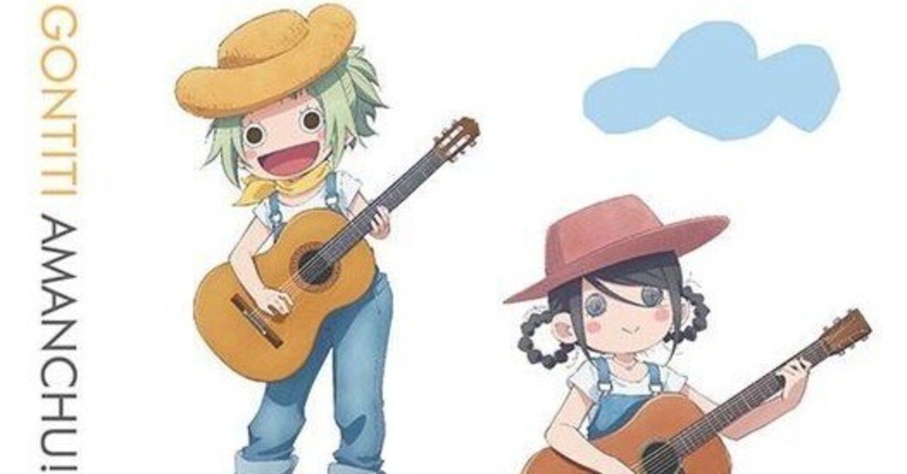 GONTITIのアニメのサントラ♪｜kamo-taka