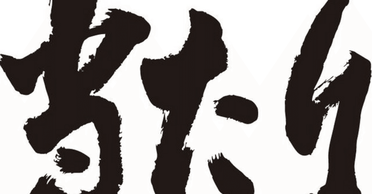 平和島12R 17:35｜『的中塾』 競艇予想