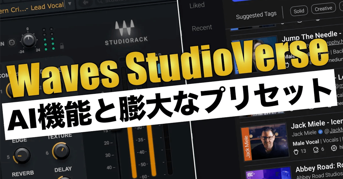 AI機能と膨大なプリセットで楽曲制作をアシスト！Waves StudioVerseを使ってみよう｜Yuuki-T