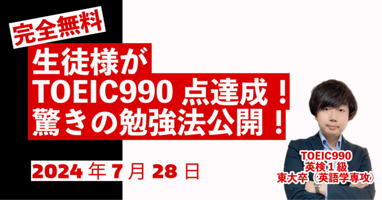 【速報】生徒様がTOEIC990点を取得！その勉強法を無料公開｜ひょーどる