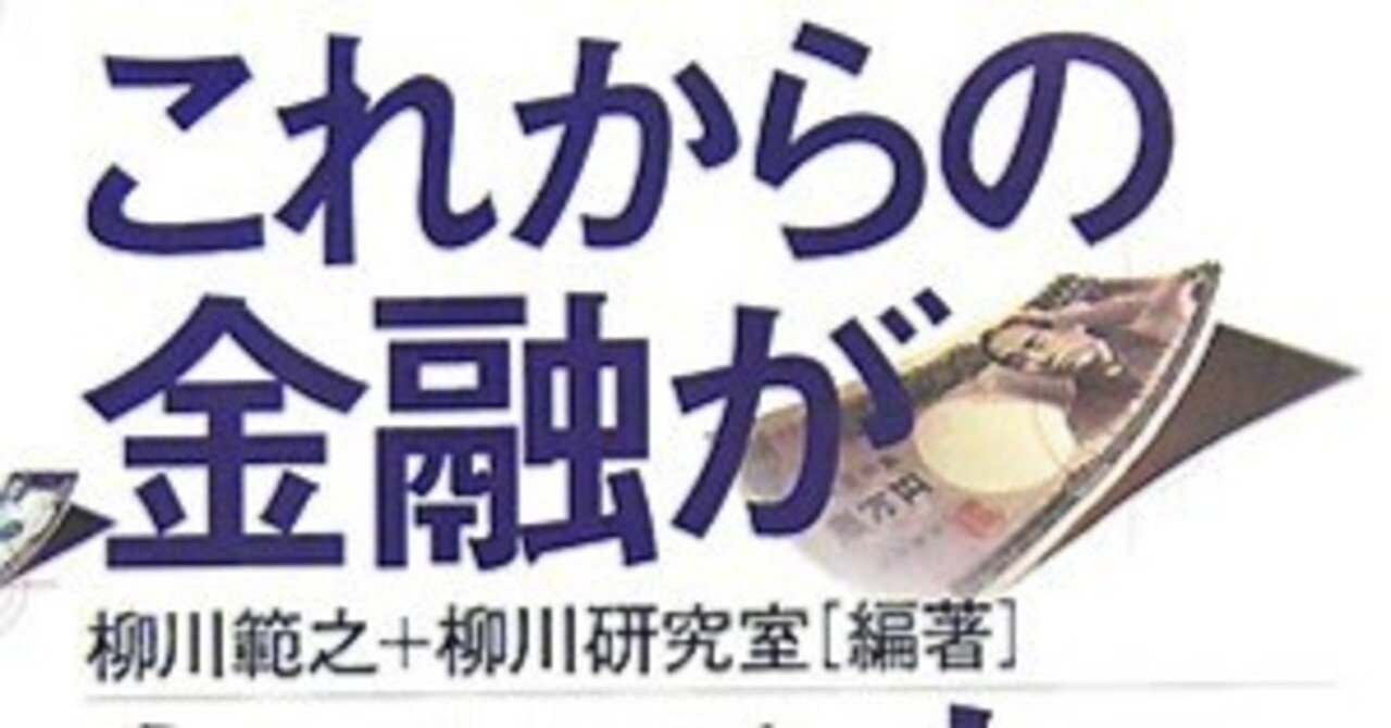 これからの金融がわかる本。ブックレヴュー|はやかわれい😆連続起業家・発達障害のフリーターが丸の内の会社員→渋谷で起業。note146万pv