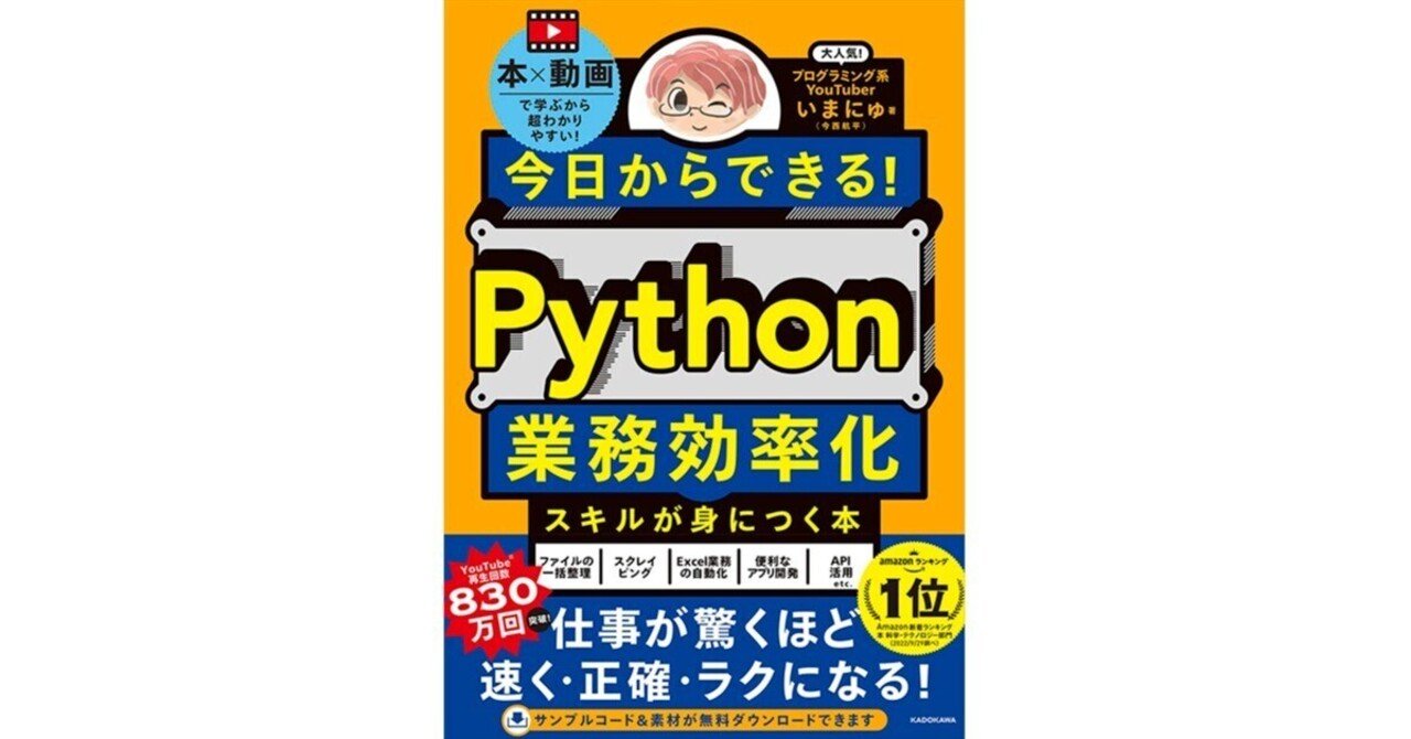 読者特典のご案内『今日からできる! Python業務効率化スキルが身につく本』（いまにゅ 著・KADOKAWA）｜KADOKAWA社会人資格書 ...