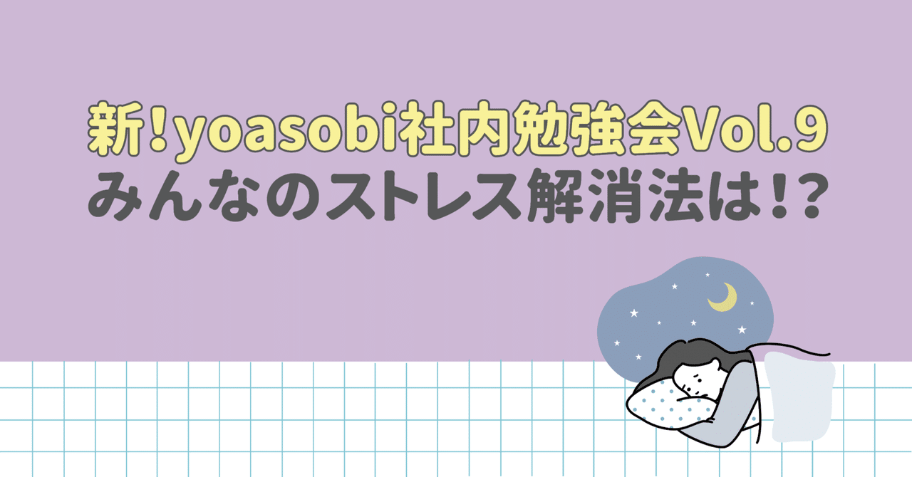 株式会社yoasobiのnote｜note