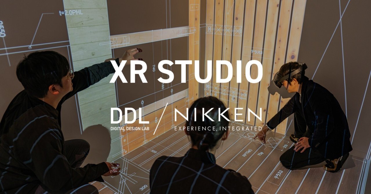 建築ライフサイクルとXRのつながりをめざして｜XR STUDIOの挑戦｜日建グループ