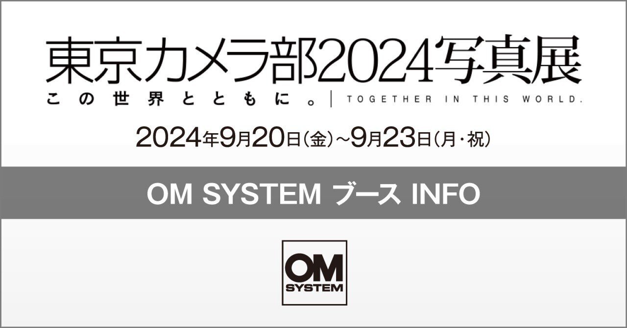 omsystem_events｜note