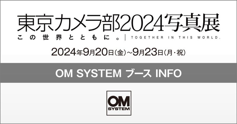 omsystem_events｜note