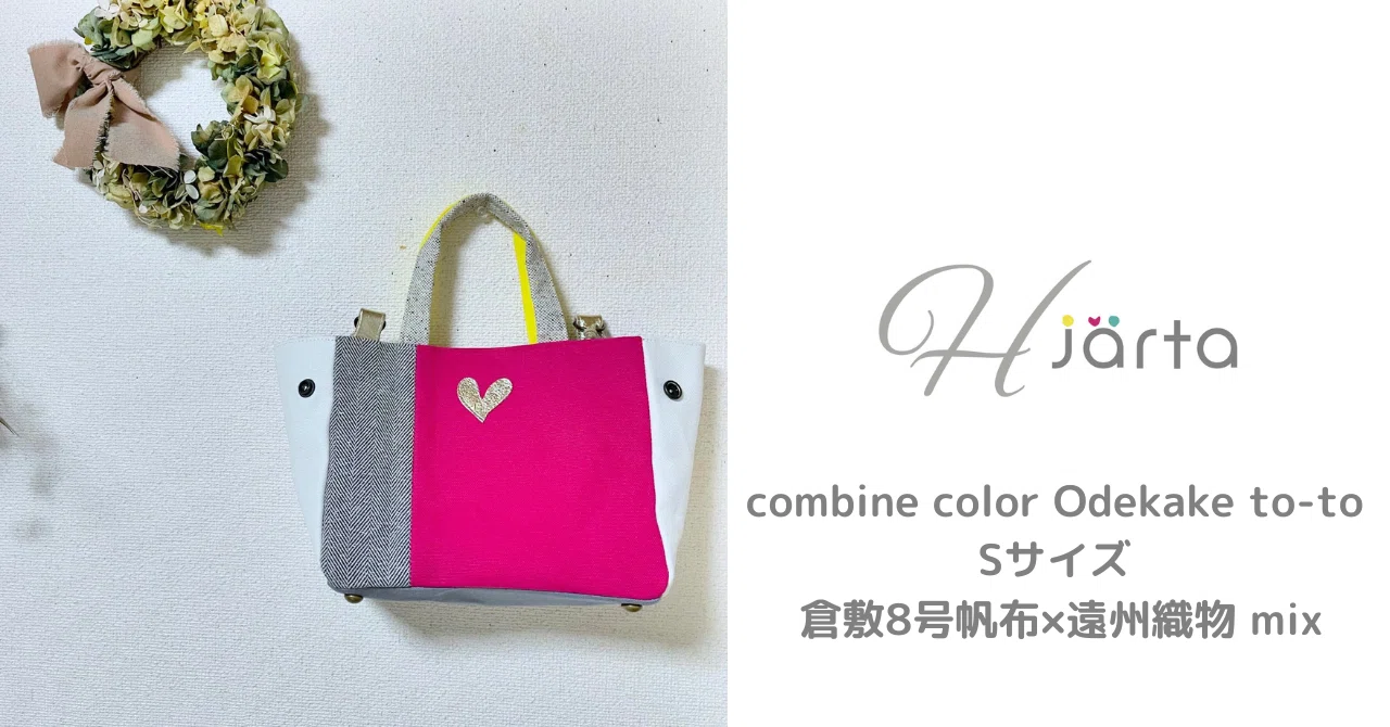 combine color Odekake to-to S 倉敷8号帆布×遠州織物 mix｜アパレルショップ Tack（タック）