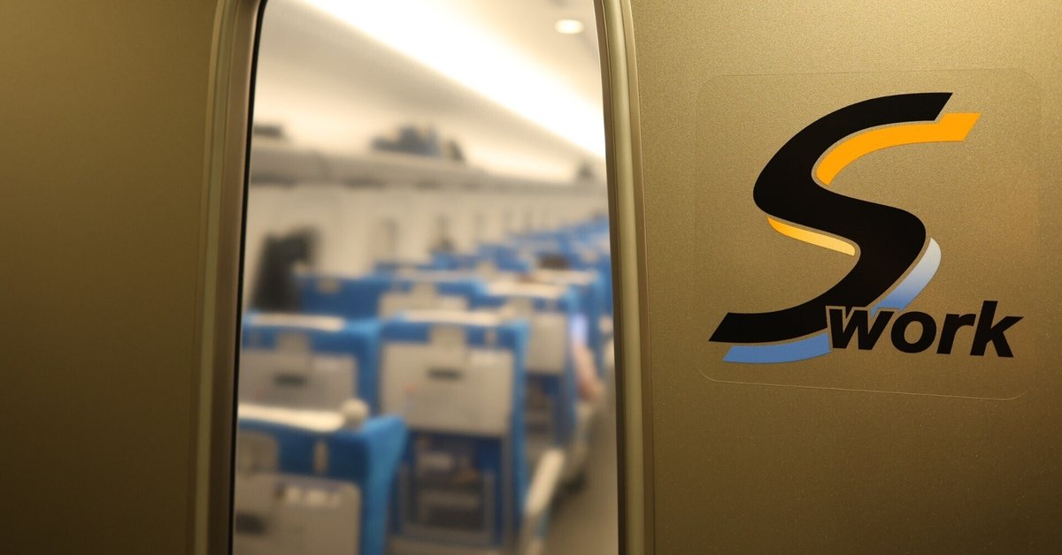 東京〜博多のぞみ号S Work Pシート乗り通した感想。｜kenzy201《鉄道×キャッシュレス》