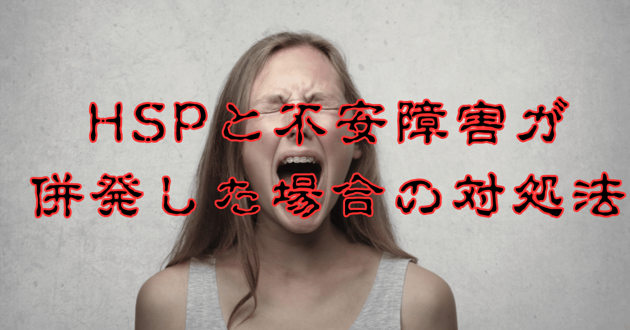 【HSPと不安障害が併発した場合の対処法は】｜天羽テレサ(HSPHSC親子専門カウンセラーVtuver)