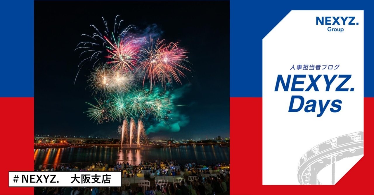 泉州夢花火にご招待頂きました🎆｜東証上場 NEXYZ.グループ公式 note