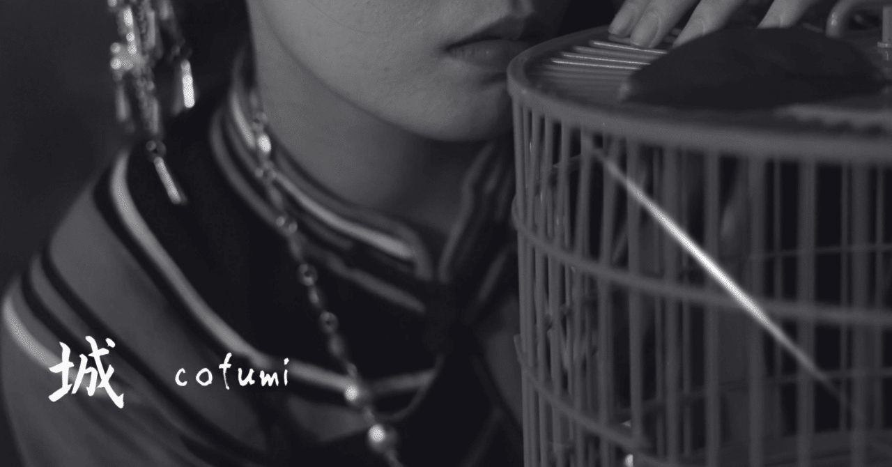 『城』ー詩ー｜cofumi（こふみ）
