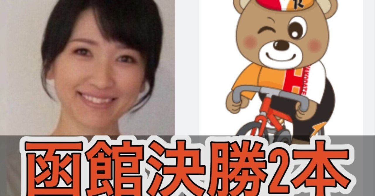 827 函館決勝2本ガールズ決勝&a級決勝8r&9r|サテライト典子【ボートレース典子ch】