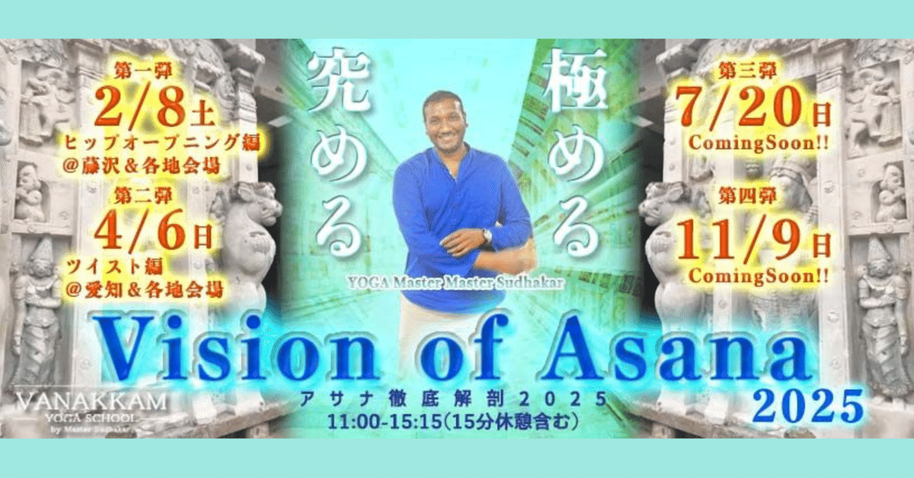 Vision of Asana 2025 アサナ徹底解剖｜enne