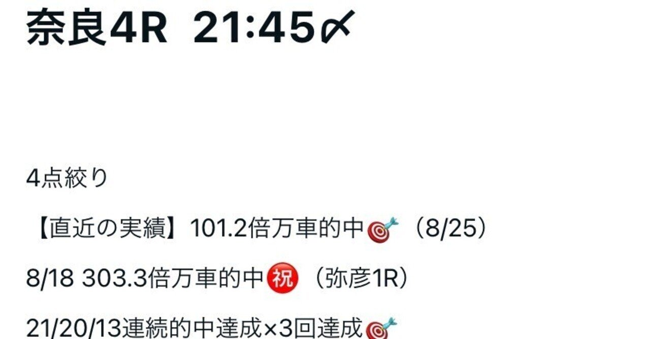 奈良4R 21:45〆｜ペダル競輪予想