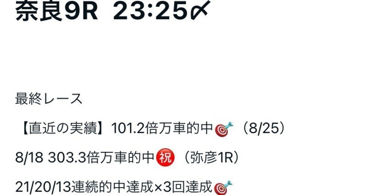 奈良9R 23:25〆｜ペダル競輪予想
