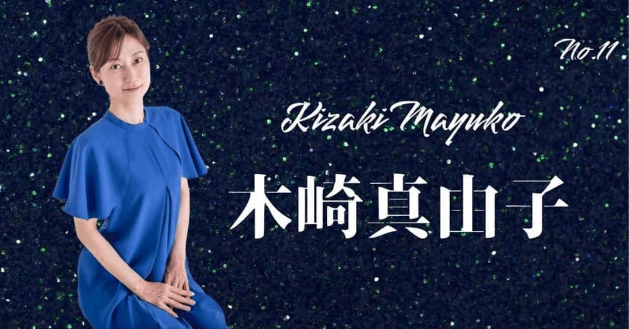 ブランクがある女性も諦めのない社会を！｜mayuko kizaki