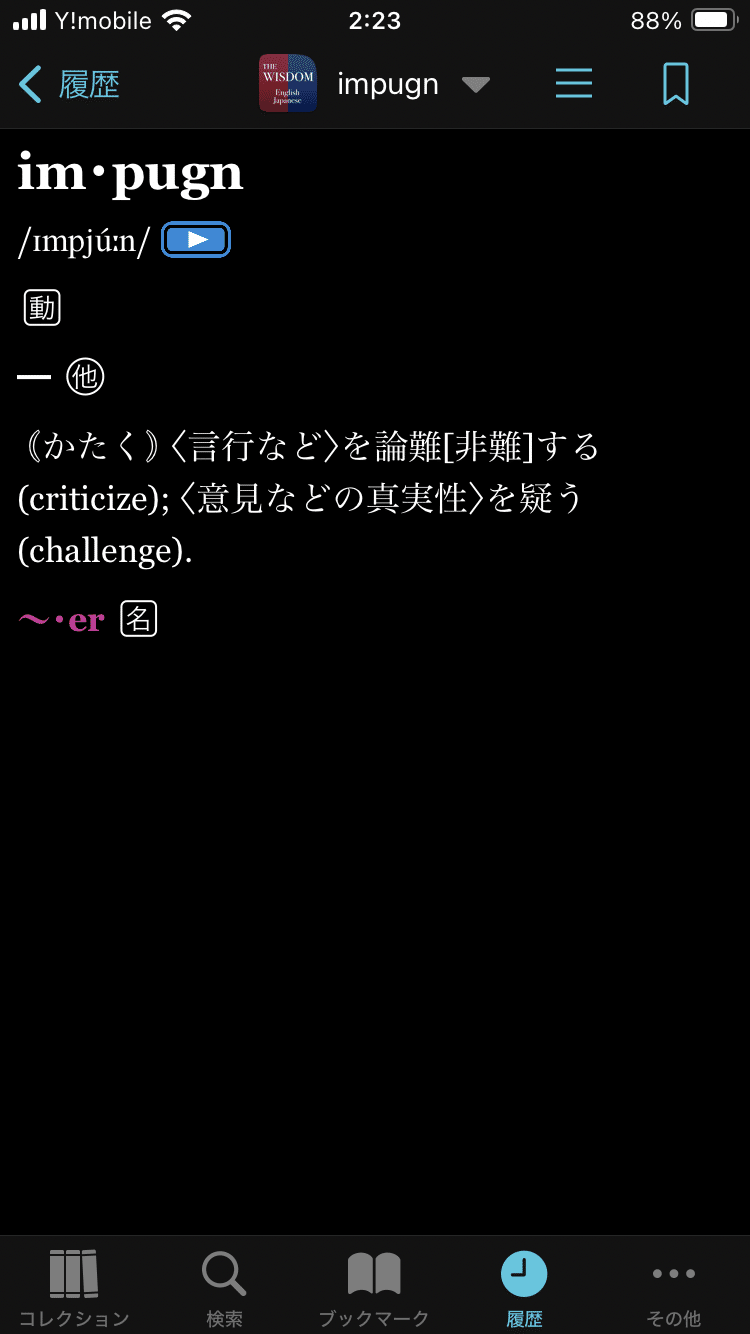 難語impugnの使われ方 ━映画『タイタニック』より｜wisteria