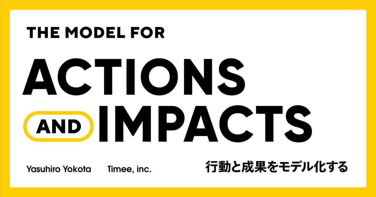 組織におけるデザイナーの行動と成果をモデル化する｜Yasuhiro Yokota