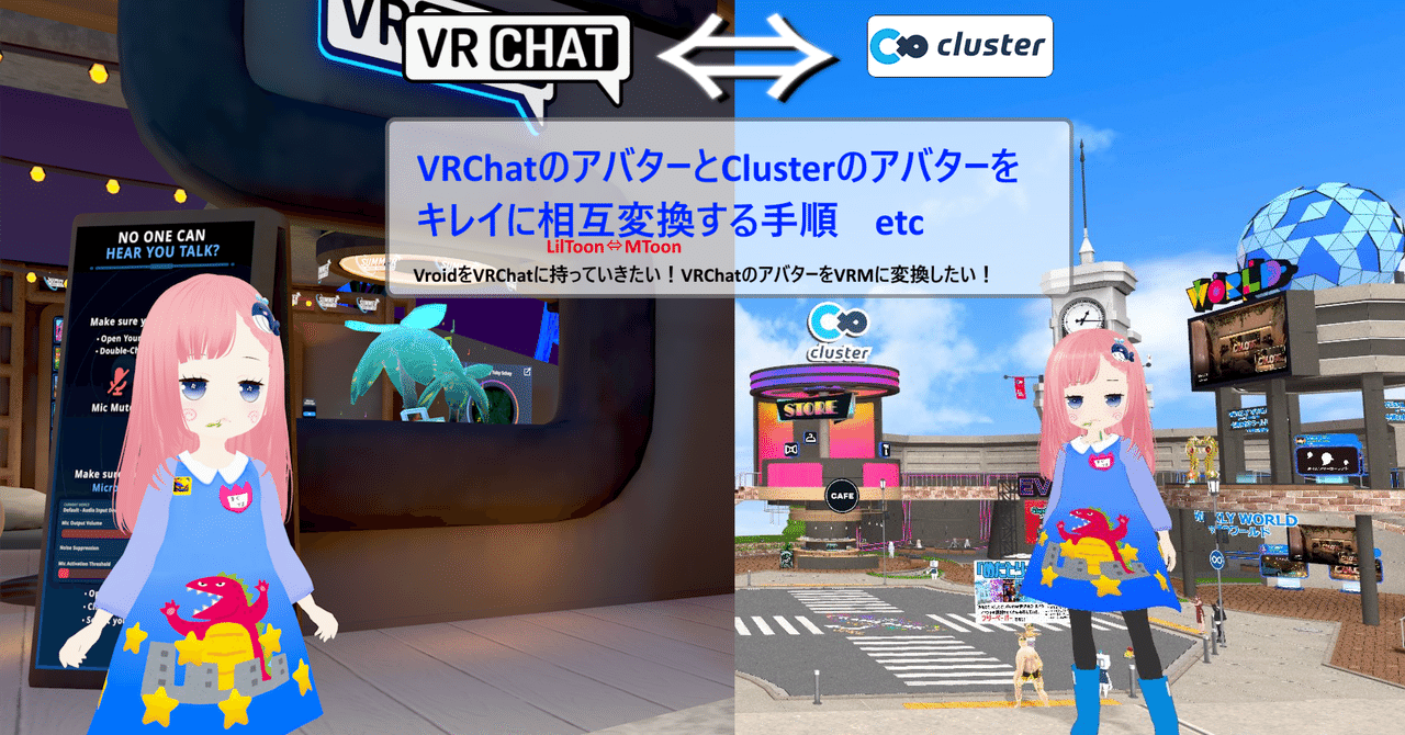 Vroid（VRM）アバターをVRChat用のアバターにキレイ変換する手順、その他｜まぐでる（INFJ）