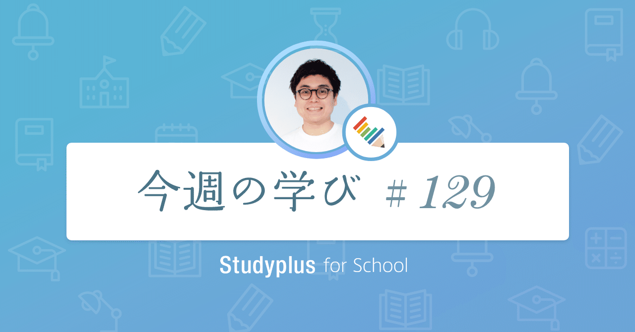 「同じ自立学習型でも全く形態が異なる。高校生と中学生、それぞれに適した自立学習の現状についてお話しました。」今週の学び#129｜【公式】Studyplus for School マガジン