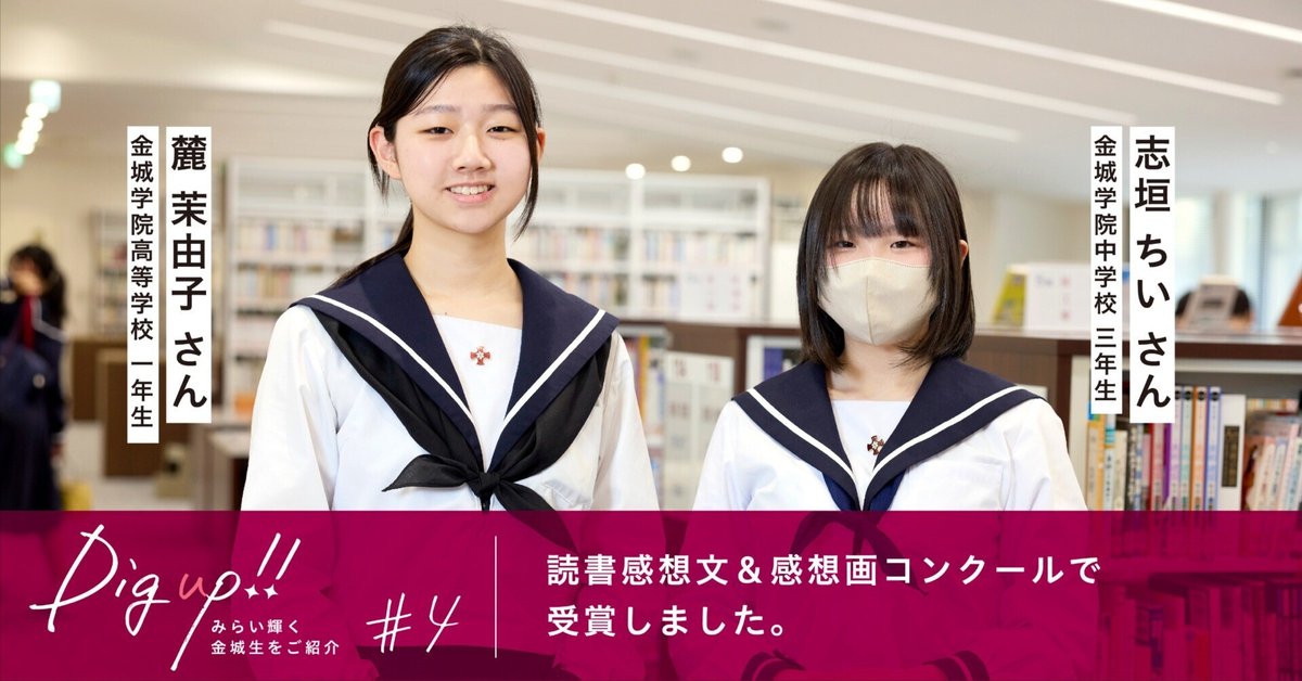人生を豊かにし、生きる力を与えてくれる“読書のススメ”｜金城学院 公式 note「 Kinjo Knowledge