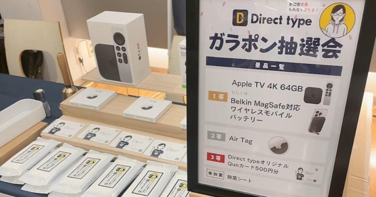 初参加！「なにこれ超楽しいんですけど！」iOSDC2024イベントレポート｜Direct typeの中の人たち