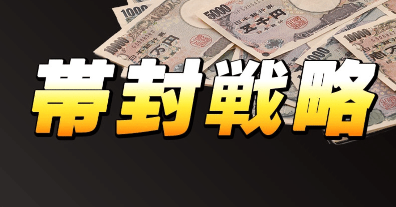 【帯封戦略】8/28 門別9R 18:40発走｜UMABIG