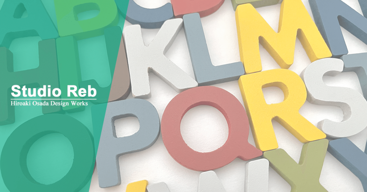 【文字】どなたも何かをデザインする上でざっくり覚えておきたいこと⑤｜オサダヒロアキ -Studio Reb-