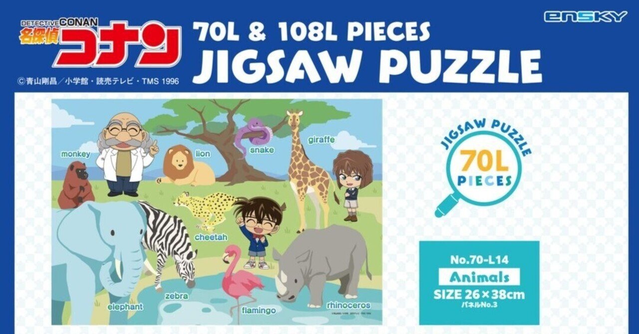 New "Detective Conan" Jigsaw Puzzles – 70-Piece and 108-Piece Large ...