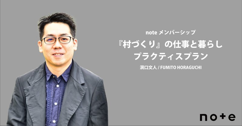 洞口文人 / Fumito Horaguchi ｜note