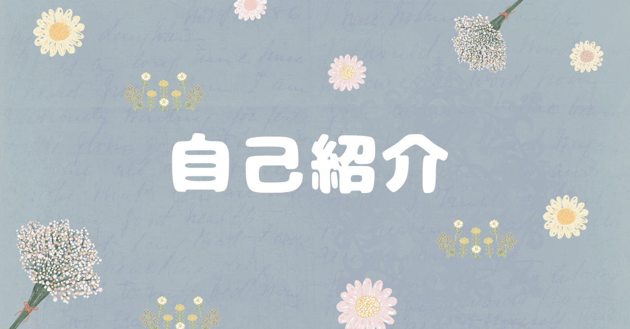 自己紹介【Ayaka】～note初投稿～｜Ayaka