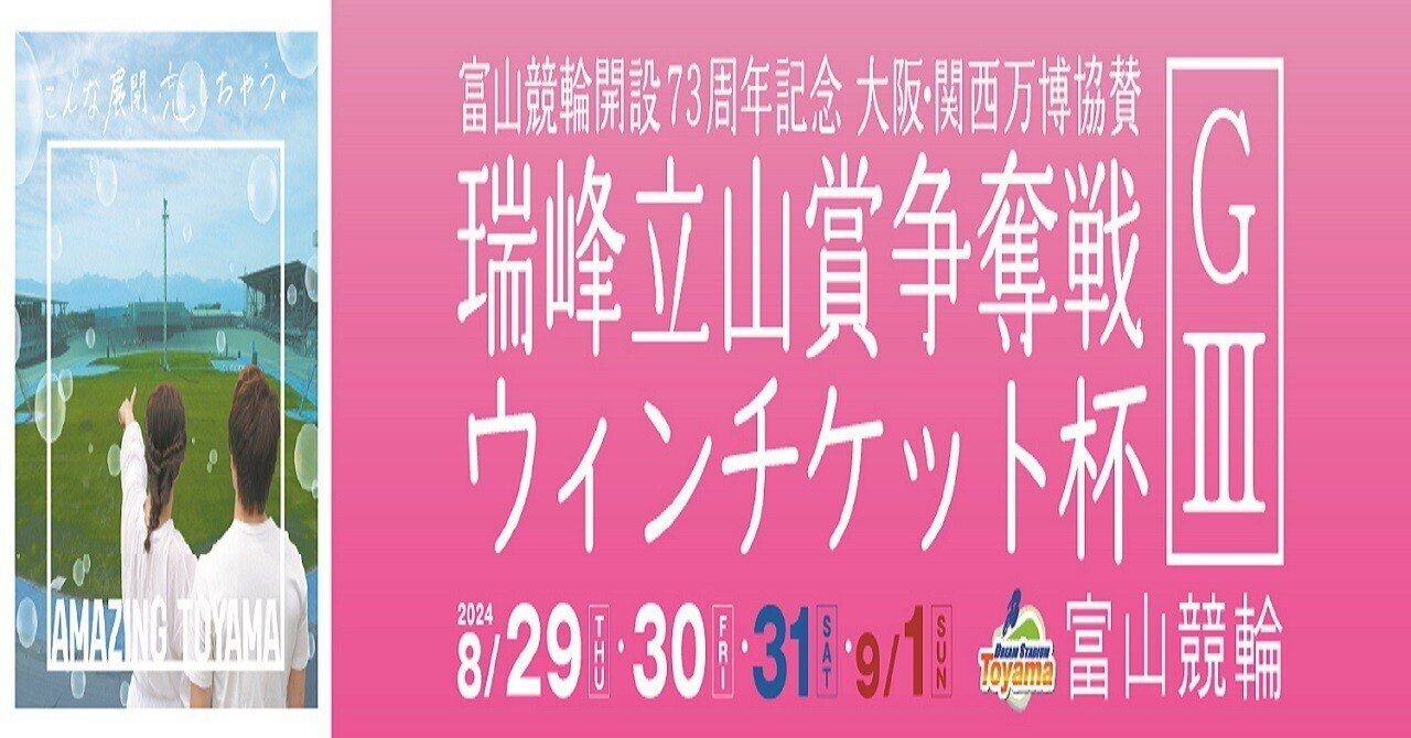 富山G3記念競輪 初日 🔥5R~8R🔥｜A-Kto