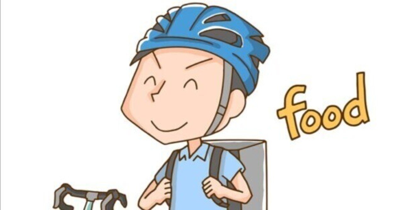 【社会考】「料理配達人」の5割は週20時間以上働いているよ｜korotyan