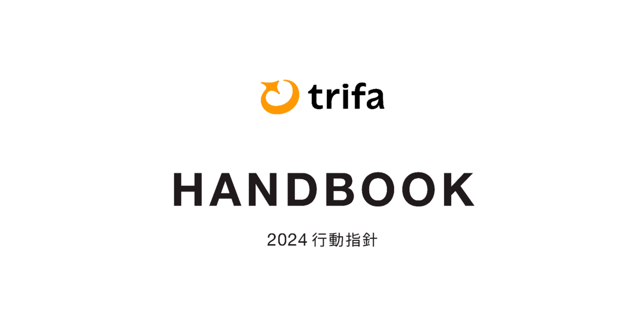 HANDBOOK(行動指針)を作成しました！｜嘉名雅俊（Kana Masatoshi）