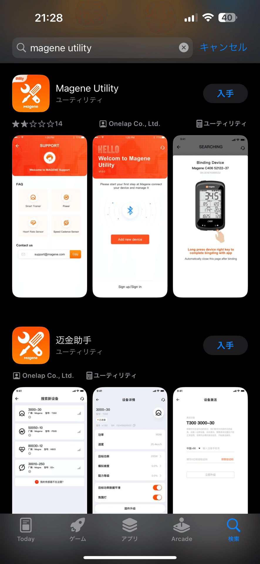 Magene PES-P505 Base 購入｜いっちー@週末