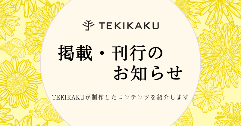 TEKIKAKUのノート｜note