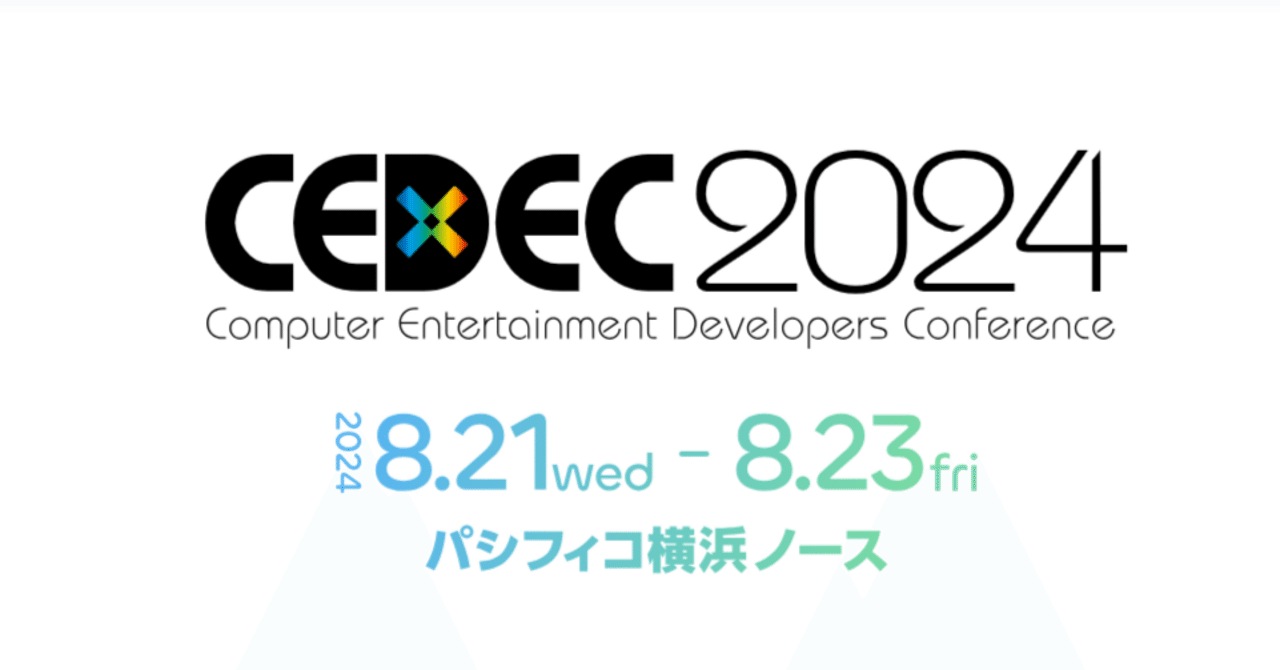 CEDEC2024で登壇したよ！｜Nashi3@デザイン担当