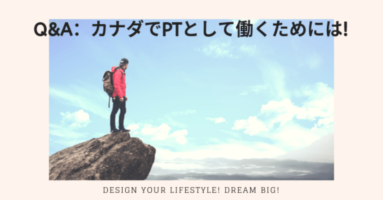 Q&A：カナダでPTとして働くためには。｜Kaz Kikuchi