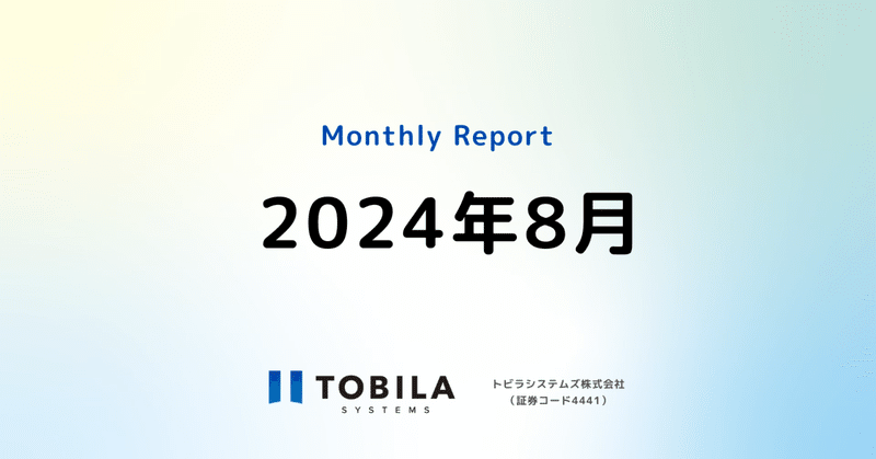 トビラシステムズ（証券コード：4441）｜note