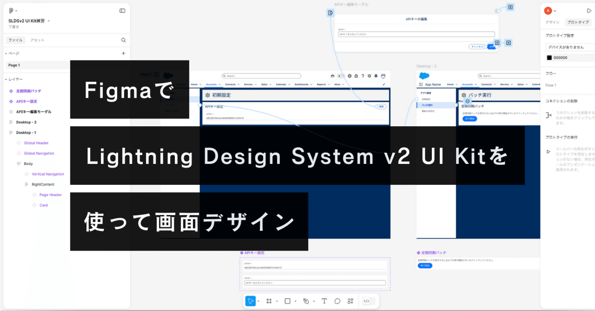 FigmaでLightning Design System v2 UI Kitを使って画面デザイン｜Atsuhiko Kimura