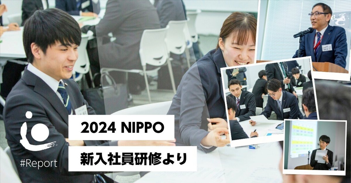 入社1日目は新入社員研修！ 〜NIPPO社員のはじめの一歩をご紹介します〜｜株式会社NIPPO
