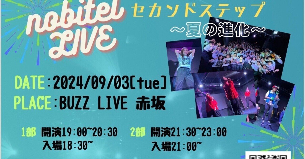 8月関東ダンス部｜株式会社ノビテル 公式活動ブログ